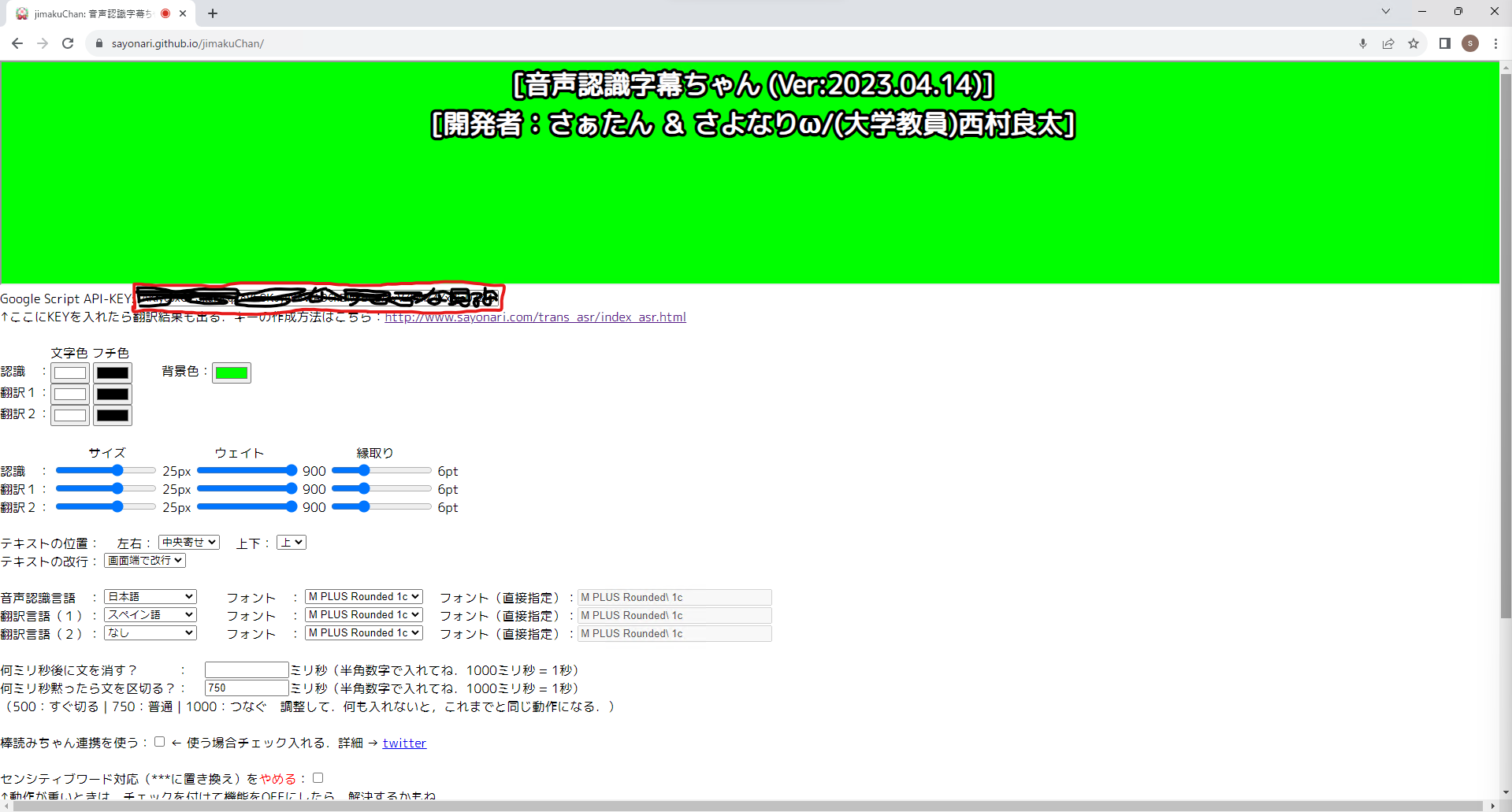 OBSでリアルタイム翻訳を表示する方法(音声認識字幕ちゃん) – StreamerLibrary