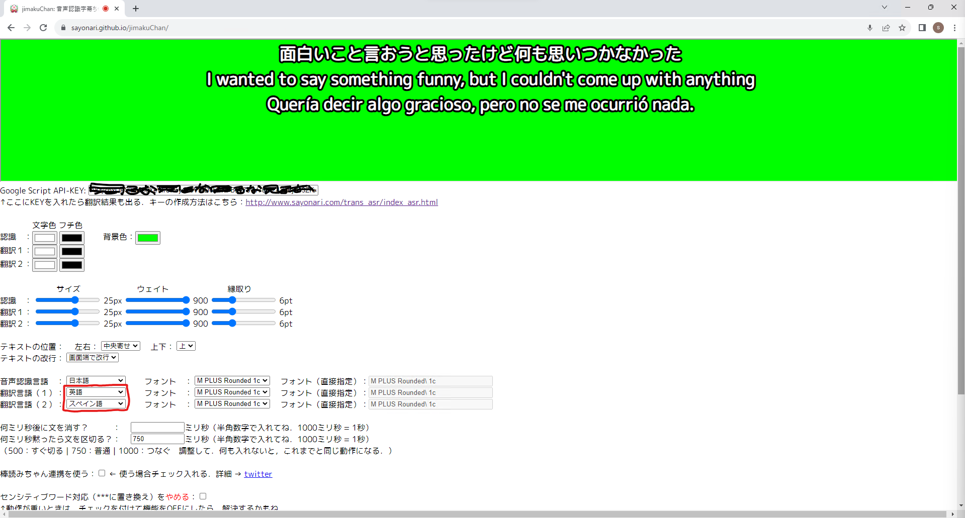 OBSでリアルタイム翻訳を表示する方法(音声認識字幕ちゃん) – StreamerLibrary