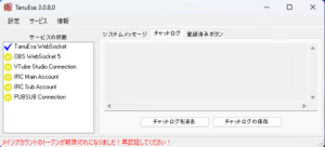 たぬえさ3 導入とOBS表示方法 – StreamerLibrary
