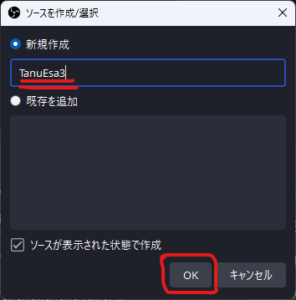 たぬえさ3 導入とOBS表示方法 – StreamerLibrary