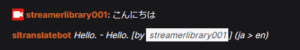 コメントを翻訳する方法（チャット翻訳ちゃん） – StreamerLibrary